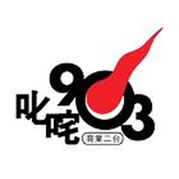 商業電台 - 叱咤903 - FM 90.3 - Hong Kong - Listen Online