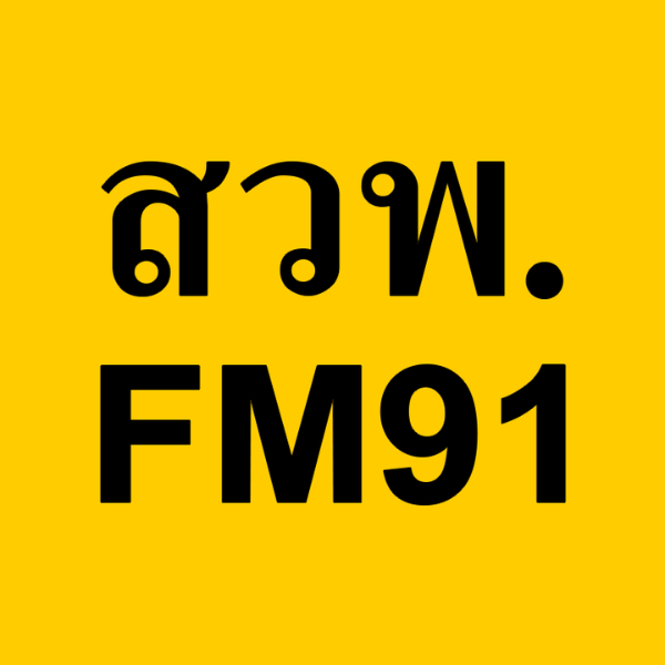 FM91 Trafficpro - FM 91.0 - Bangkok - Listen Online