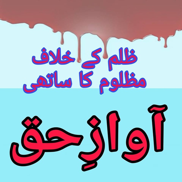 Awaz-e-Haq World Radio - Listen Online