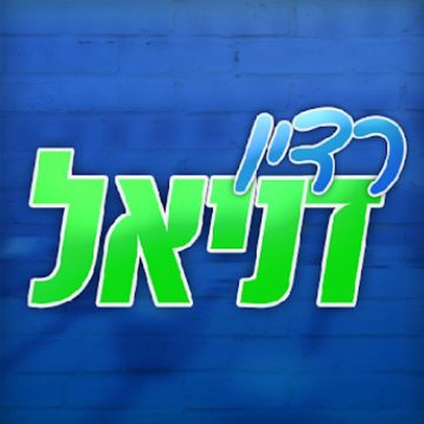 רדיו דניאל - Petah Tikva - Listen Online