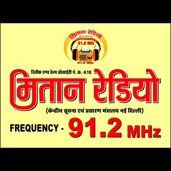 मितान रेडियो 91.2 CG FM - FM 91.2 - Kumhari, CG - Listen Online