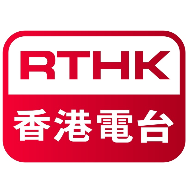 RTHK Radio 2 - FM 94.8/96.9 - Hong Kong - Listen Online