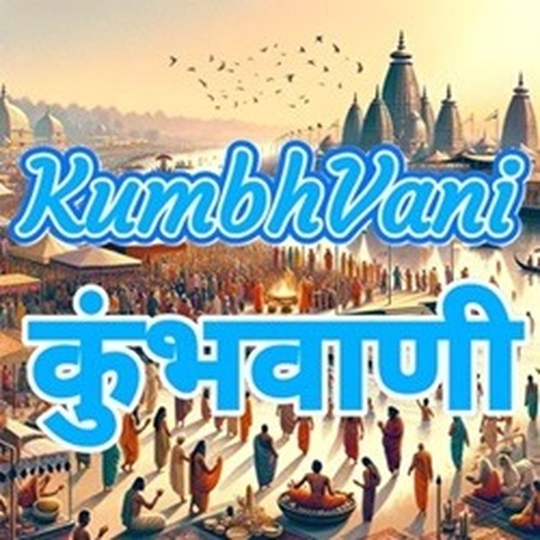 All India Radio - AIR KumbhVani - FM 103.5 - Prayagraj, UP - Listen Online