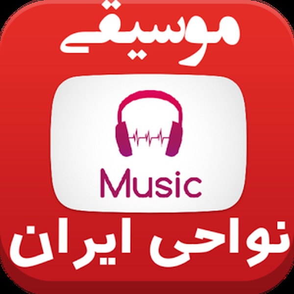 Nava7 Persian & Iran Radio Folk Music - Tehran