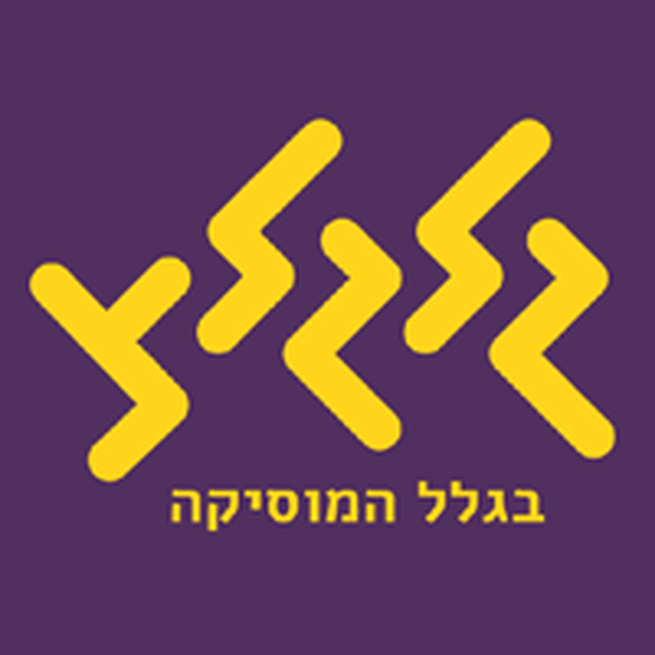 GalGalatz גלגלצ - FM 91.8 - Tel Aviv - Escuchar online